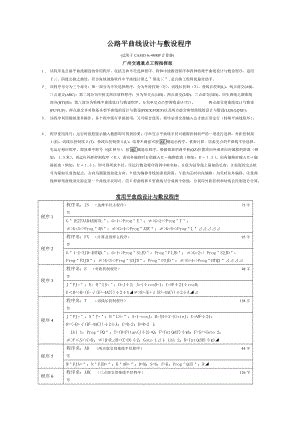 公路平曲线设计与敷设程序