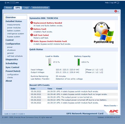 Ошибка Someone Is Currently Logged Into The Apc Настройка серверов