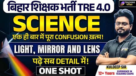 bpsc tre 4 0 science class science classes bpsc tre 4 science for