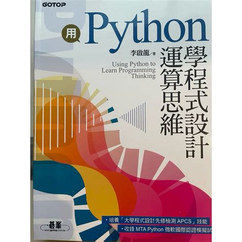 用python學程式設計運算思維 蝦皮購物