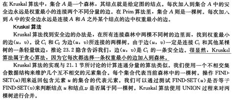 算法导论23章最小生成树习题—232练习证该算法能正确地计算出g的最小生成树或者给出一个使该算法不能正确工作的例 Csdn博客 算法导论23章最小生成树习题—232练习证该算法能正确地计算出g的最小生成树或者给出一个使该算法不能正确工作的例 Csdn博客