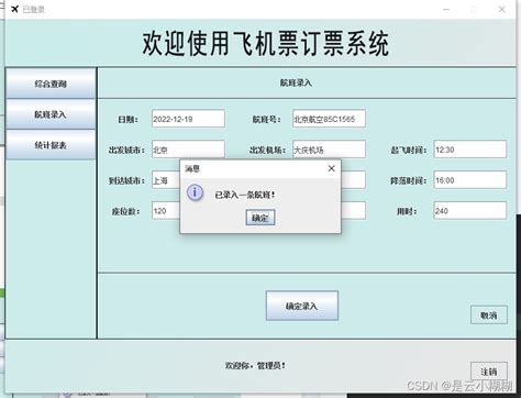 【java毕设课设】基于java Swing的飞机票订票系统文末附源码官网下载内涵有报告源码100可运行！飞机票预定系统程序设计