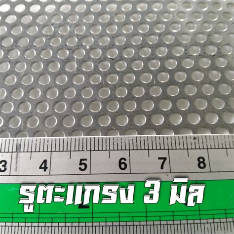 แผ่นตะแกรงสแตนเลสเจาะรู 3 มิล ขนาด 50x120 เซนติเมตร หนา 0 6 มิล สแตนเลส 304 พร้อมส่ง Shopee