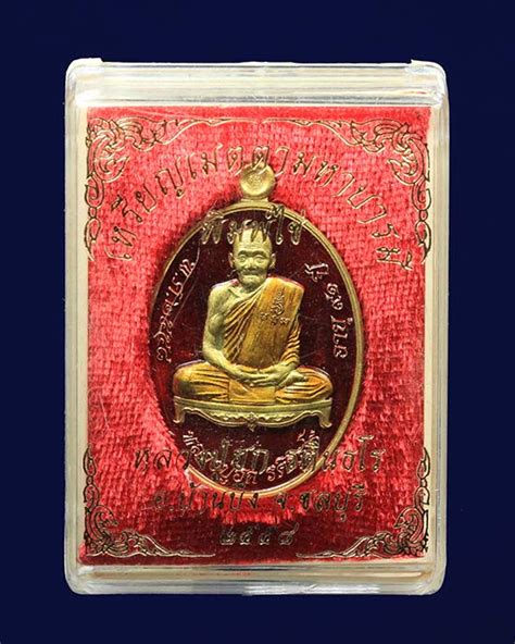 เหรียญเมตตามหาบารมี หลวงปู่ฮก “ฮก ลก ซิ่ว” วัดมาบลำบิด อายุ 91 ปี เนื้อทองทิพย์ลงยา ปี 2558 Id