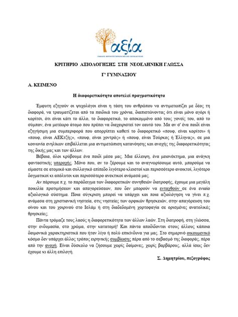 002 ΕΚΘΕΣΗ Γ ΓΥΜΝΑΣΙΟΥ Pdf