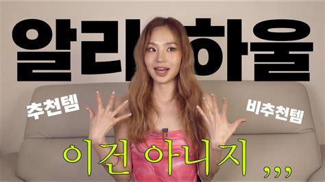 알리 익스프레스 하울 인생템 비추천템 꿀팁까지 💖 Youtube