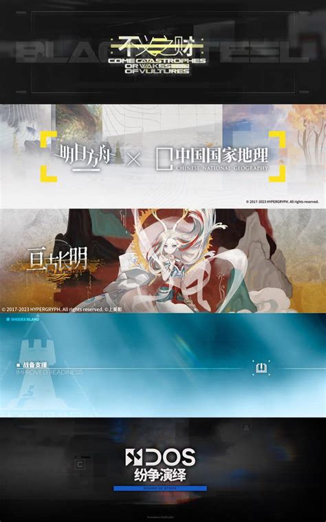 [cn] Dev News 33 R Arknights