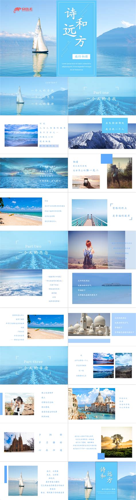 最新宽屏 16 9蓝色powerpoint 2016清新淡雅旅游计划总结故事ppt的课件图片 Ppt模板下载 变色龙ppt