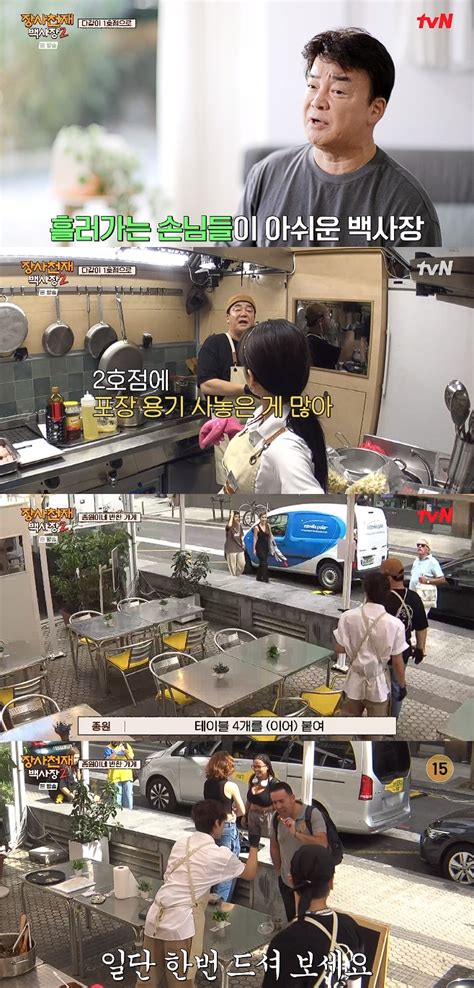 ‘장사천재 백사장2 최종 미션 실패 최선 다한 승부수 반찬 포테 종합