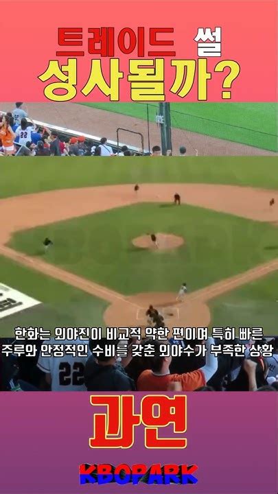 시즌 첫 트레이드썰 성사될까 Youtube