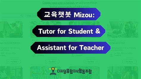 Ai 튜터 Mizou로 11 맞춤 수업하기 개별화 학습의 혁신적 진화 Youtube