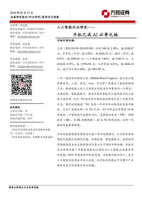 人工智能行业每周行业观察：手机已成ai必争之地