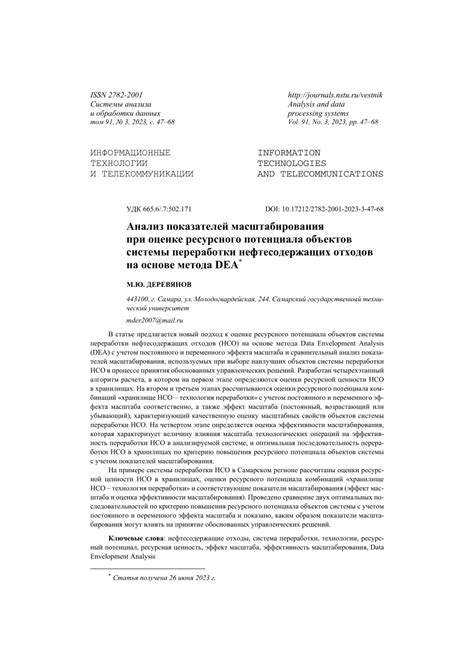 Pdf Analysis Of Scaling Indicators When Assessing The Resource Potential Of Objects Of The Oil