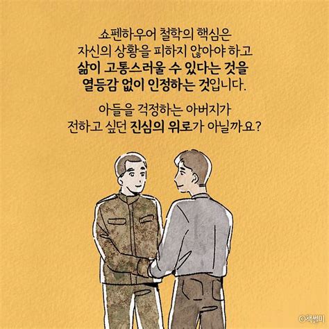군대 간 아들에게 쓴 아빠의 편지 불행해져라 책썰미