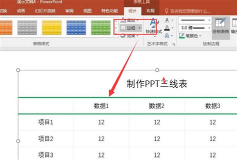 Ppt怎么做三线表百度知道