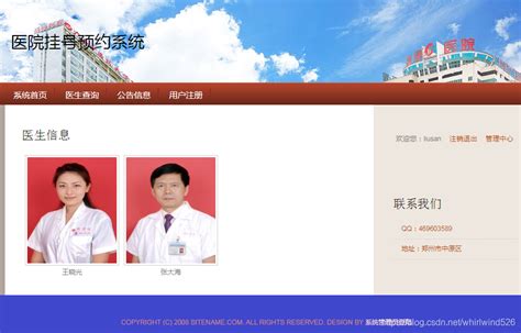 基于ssh实现医院在线挂号系统基于ssh的医院在线挂号 Csdn博客