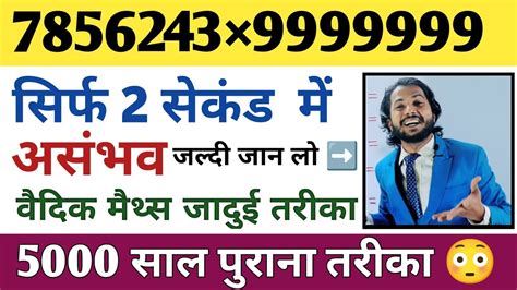 Multiplication Short Tricks For Fast Calculation Multiplication