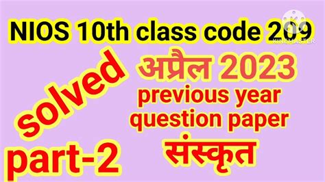 Nios 10th Class Code 209 👆solved Previous Questions Paper April