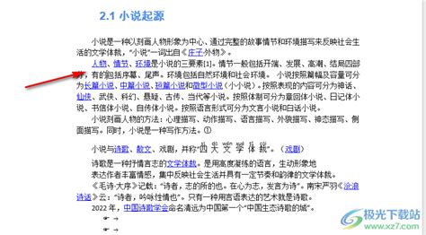 Word首行缩进2字符怎么设置? Word首行缩进2字符的方法 极光下载站 Word首行缩进2字符怎么设置? Word首行缩进2字符的方法 极光下载站