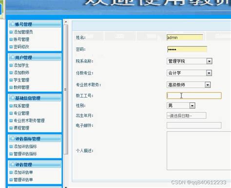 C学生评教系统sqlserver Csdn博客