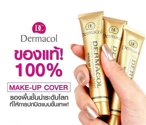 Dermacol ຄີມຮອງພື້ນຂັ້ນເທບ
