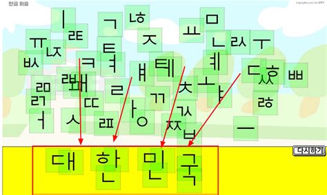 한글 퍼즐 단어 게임 초성중성종성 단순하게 배열해서 단어 만들기 게임