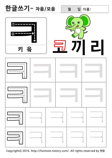유아용 큰글씨 한글 자음쓰기 ㅋ 키읔 쓰기 워크시트 홈스쿨링