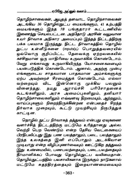 Wings Of Fire In Tamil Eegarai Sivakumar Subburaman Page 384 Flip Pdf Online Pubhtml5