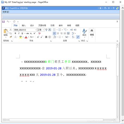 Java为word文档填充内容查找替换带格式的字体java 替换word里的内容不改变原有样式 Csdn博客