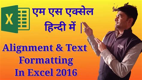 Text Alignment Text Formatting In Excel 2016 Ms Excel In Hindi Learnwithajay Youtube