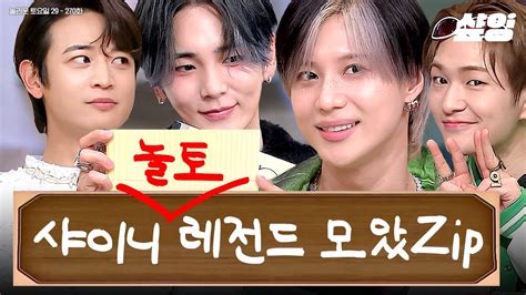 놀라운토요일 시간 배 더 HARD하게 샤이니이즈백 샤이니 놀토는 계속되어야 한다 빛나는 샤이니 놀토 활약상 모음 YouTube