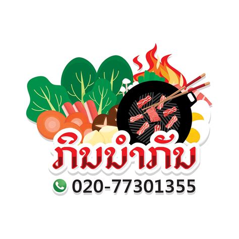 Kin Num Kun ກິນນຳກັນ