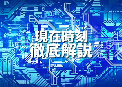 Verilogで現在時刻を表示する！完全解説と5つのサンプルコード Japanシーモア