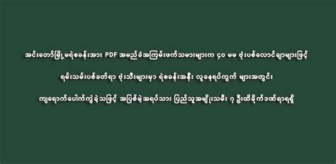 အင်းတော်မြို့မရဲစခန်းအား Pdf အမည်ခံအကြမ်းဖက်သမားများက ၄၀ မမ ဗုံးပစ်လောင်ချာများဖြင့် ရမ်းသမ်းပစ