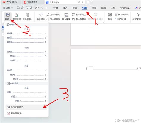 Wps中设置目录点击跳转至对应内容的详细教程wps目录超链接 Csdn博客 Wps中设置目录点击跳转至对应内容的详细教程wps目录超链接 Csdn博客