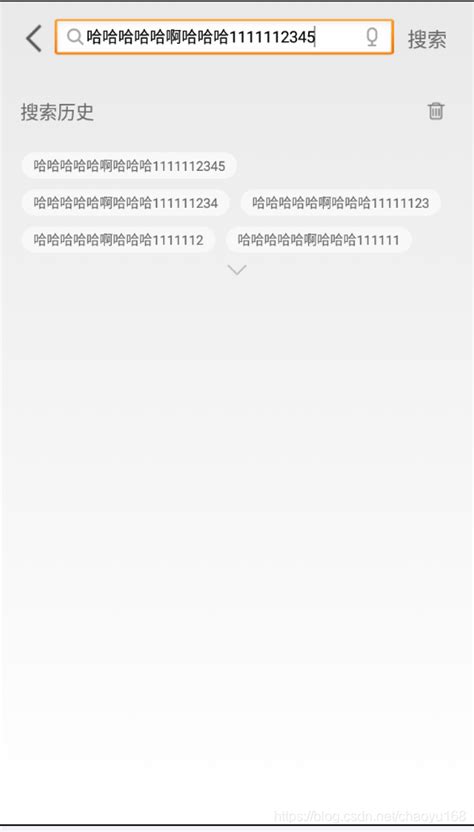 android 实现搜索功能，历史记录显示 android搜索历史记录展示 csdn博客