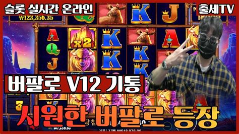 슬롯머신 슬롯출세 Tv 04월04일 슬롯라이브 생방송 슬롯 슬롯실시간 슬롯사이트 슬롯머신 슬롯잭팟 슬롯하는법 확실한 슬롯 메이저4년차 신뢰 인증 보증 Bj