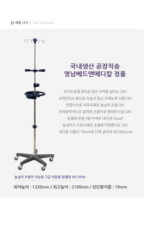 링겔대 수액걸이 병원폴대 Yb 705iv