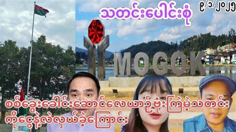 ဇန်နဝါရီလ ၉ ရက်နေ့သတင်းပေါင်းစုံ Youtube