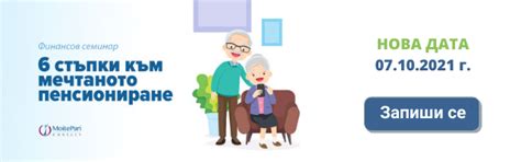 Инвестиция във взаимни фондове и Etf като алтернатива за допълнителна пенсия