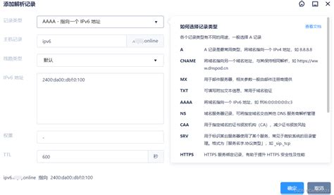 使用ipv6 ddns连接内网主机 ipv6 ddns csdn博客