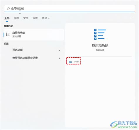 Anyviewer远程桌面软件怎么卸载 删除anyviewer软件方法 极光下载站