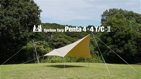 Ogawa 2025 ｜ System Tarp Penta4×4 T C Ⅱ（システムタープ ペンタ4×4 T C Ⅱ） Youtube