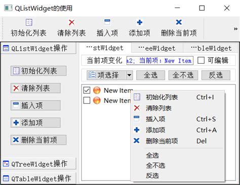 QT中QListWidget qt listwidget CSDN博客