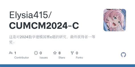 Cumcm2024 Ccumcmpdf At Main · Elysia415cumcm2024 C · Github