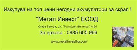 Изкупува акумулатори за скрап Стара Загора Home