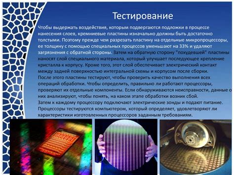 Технология изготовления микропроцессоров Online Presentation