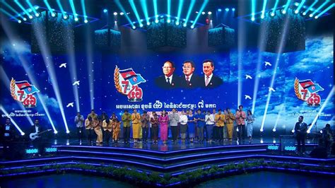 ភាគ០២ កម្រងបទចម្រៀង អបអរសាទរ ខួបលើកទី៤៦ នៃទិវាជ័យជម្នះ ៧ មករា ០៧ ០១ ១៩៧៩ ០៧ ០១ ២០២៥ Youtube