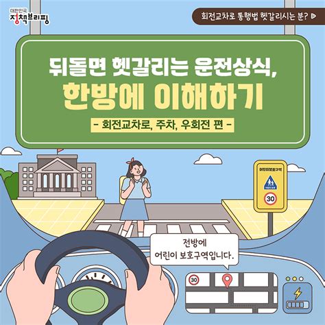 헷갈리는 운전 상식 정리 회전교차로 주차 우회전 안전하게 하는 법