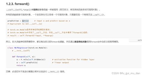 forward函数解析 csdn博客